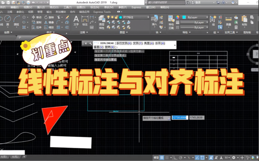 CAD精讲91——线性标注与对齐标注