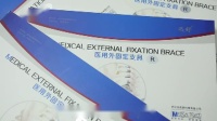 医用外固定支具