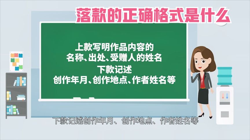 落款的正确格式是什么