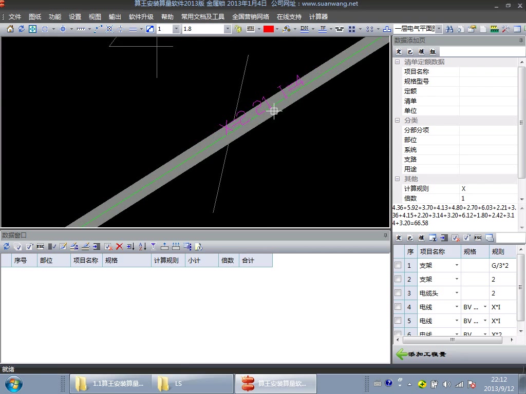 算王安装算量视频教程-布(置立管_-转)