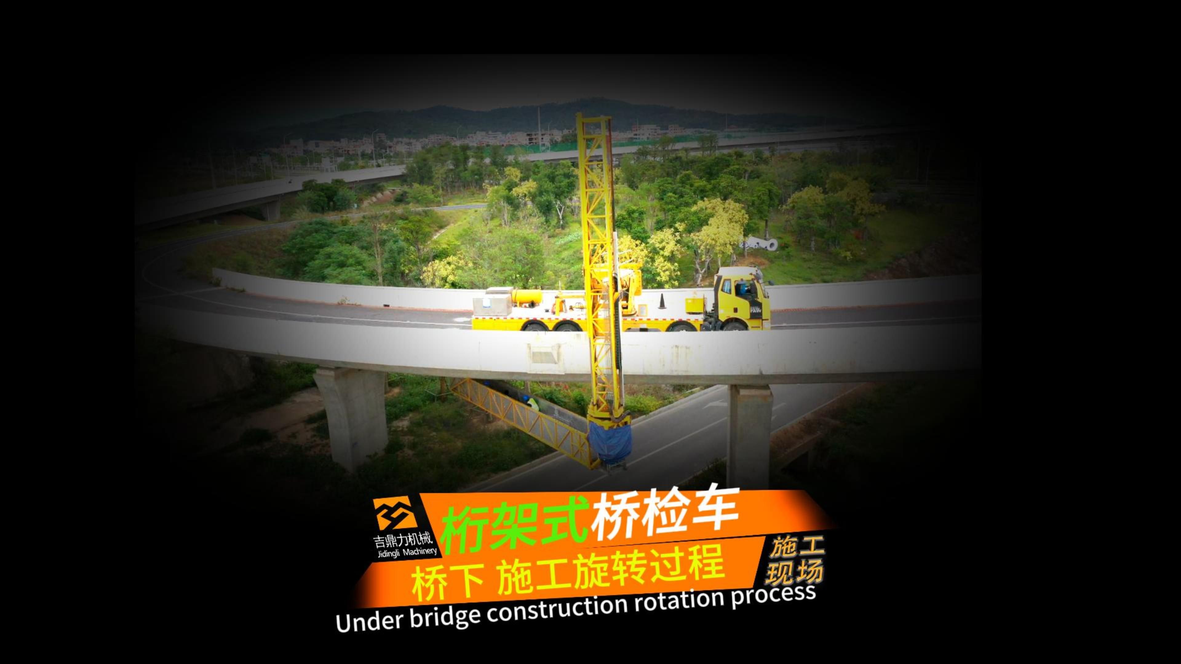 桥梁维护与养护的方法和措施有哪些?吉鼎力用2分钟时间告诉你