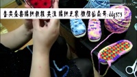 钩针的基本针法视频教程a钩针-拖鞋(1)a钩针编织衣服花样视频