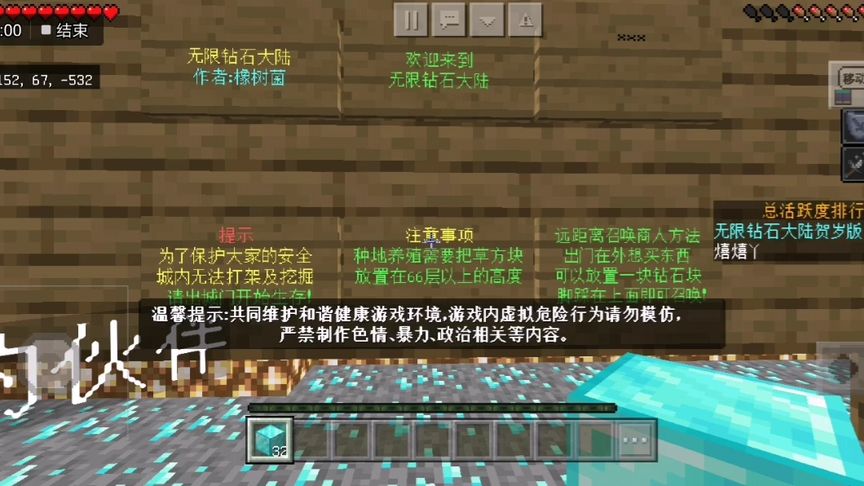 我的世界之无限钻石大陆。