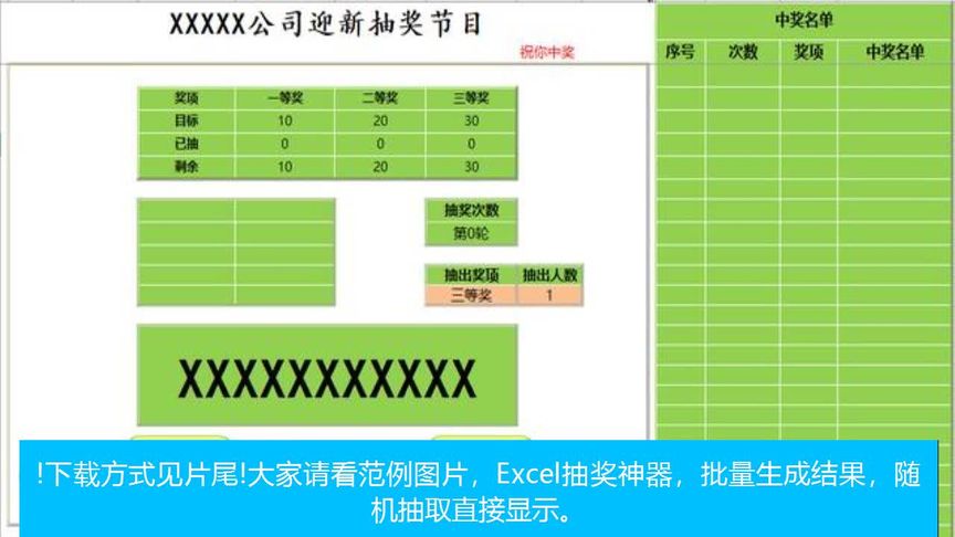 企业抽奖必备神器,EXCEL也能完成编程才能完成的工作