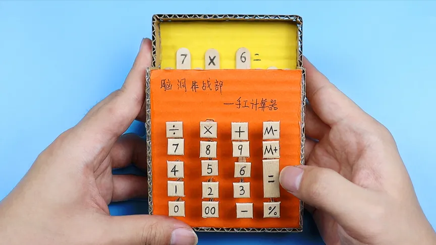创意手工:自己制作一台计算器?竟然真的能计算!让人叹为观止!