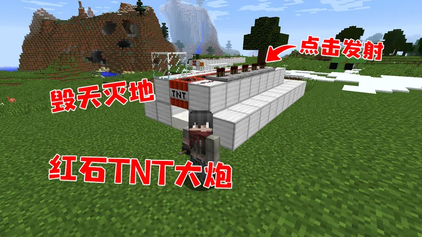 我的世界:将TNT当成导弹?制造一杆红石大炮!