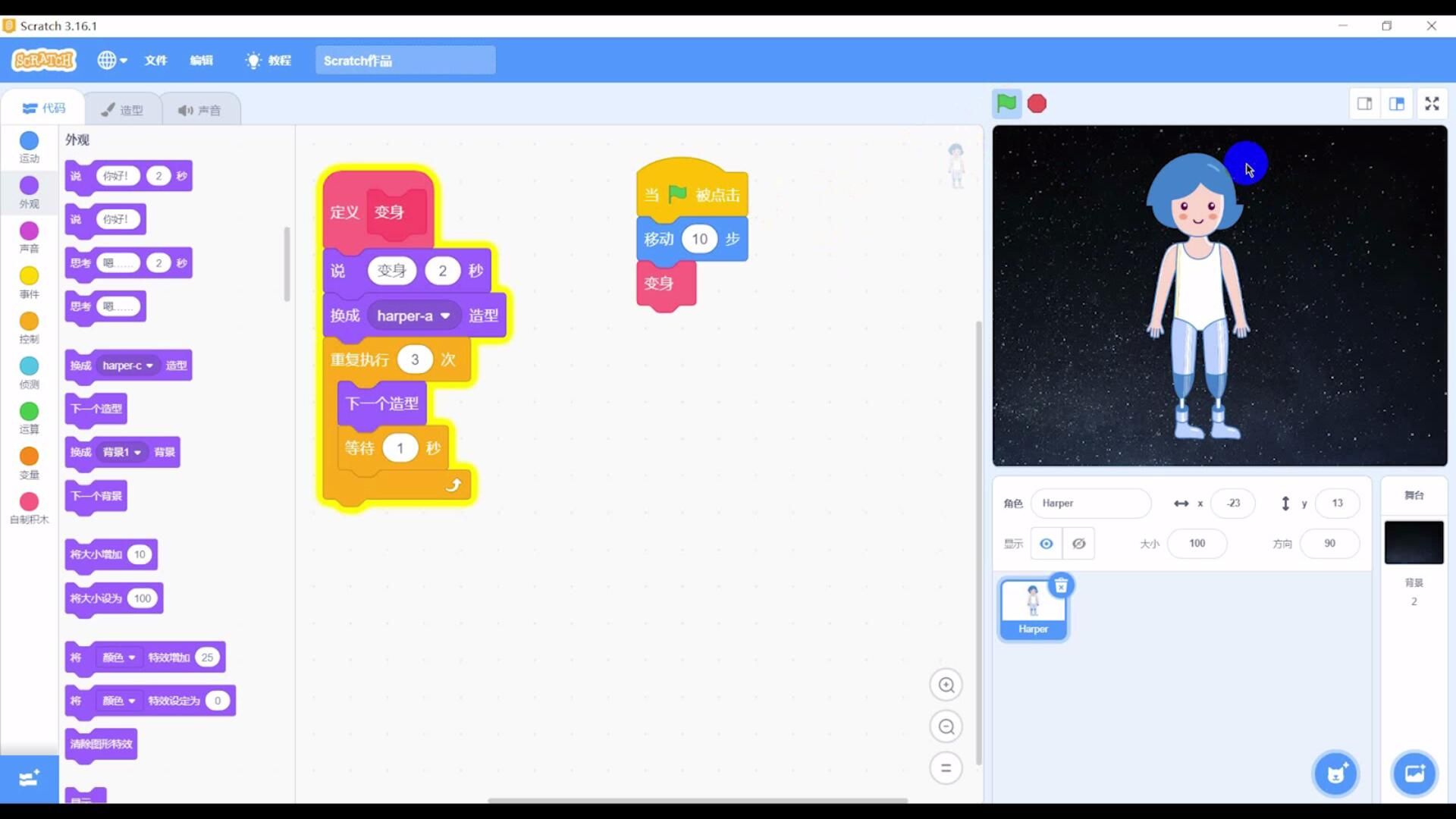 《带你步入编程世界》scratch3教程:自制积木第一节我要变身