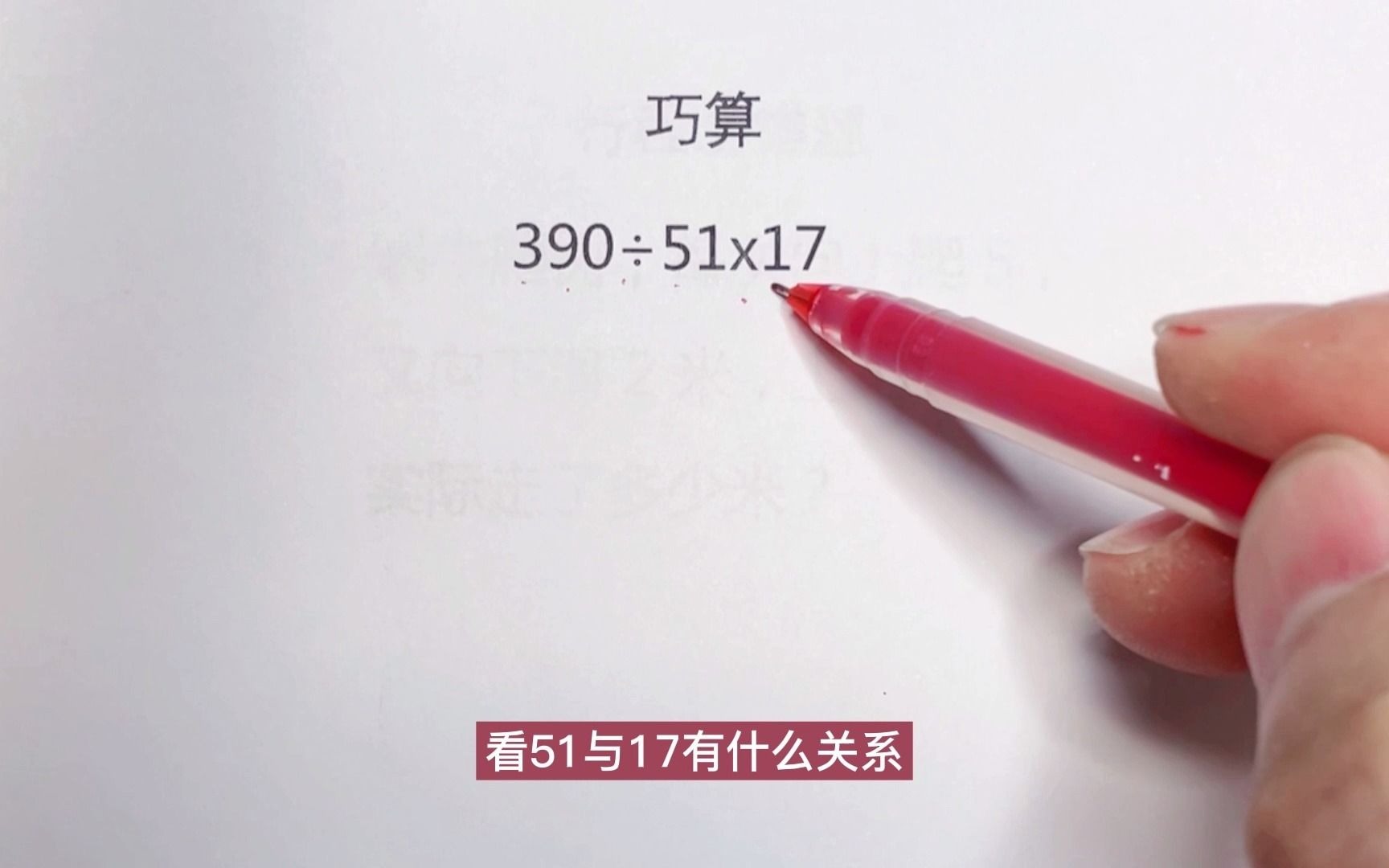 小学数学乘除法混合运算之巧算