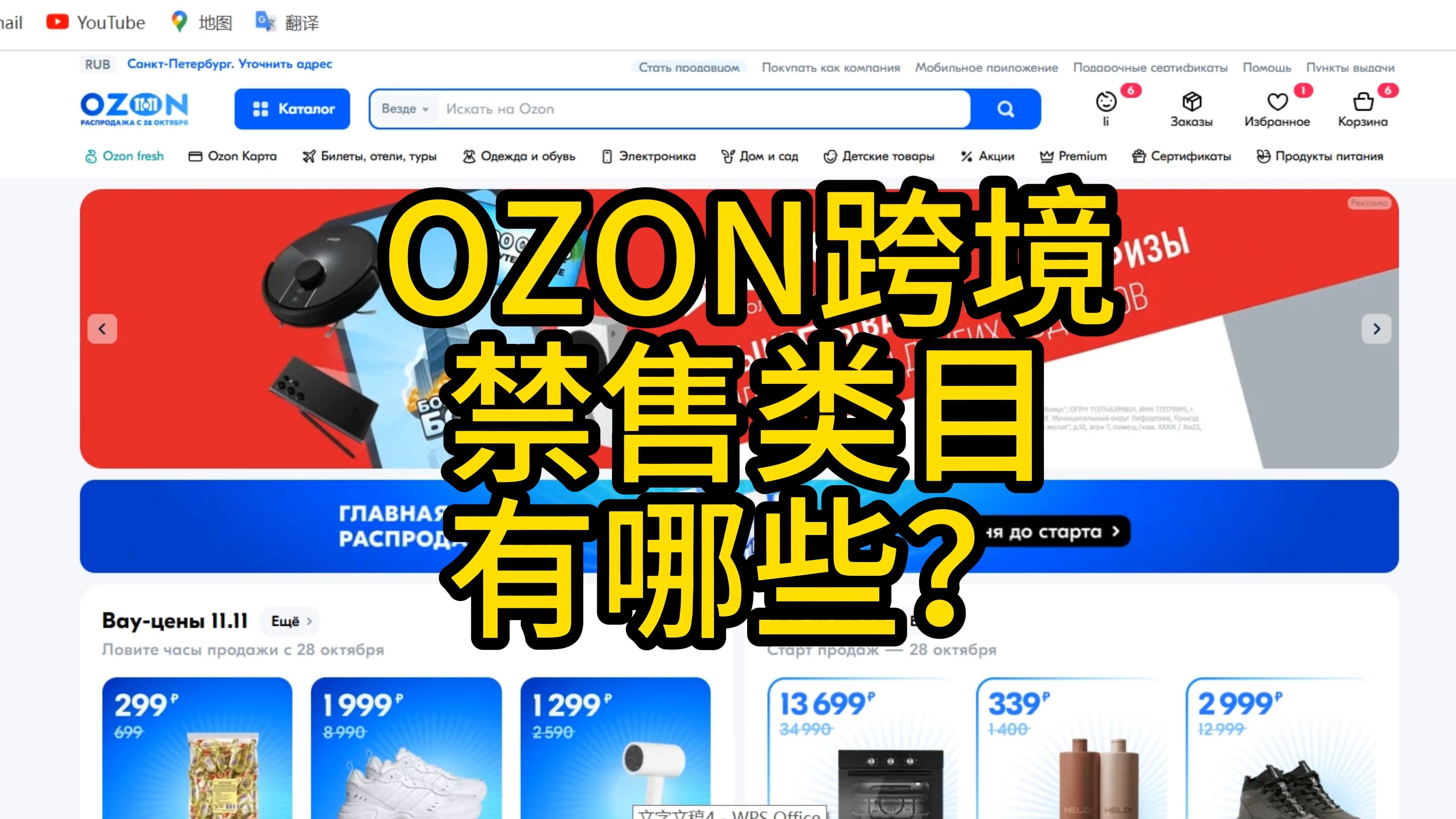 俄罗斯电商平台OZON跨境禁售类目有哪些