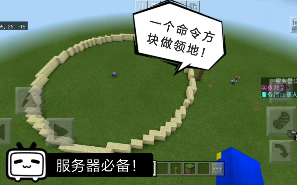 一个命令块做领地,实用又方便[我的世界租赁服服务器必备指令之领地...