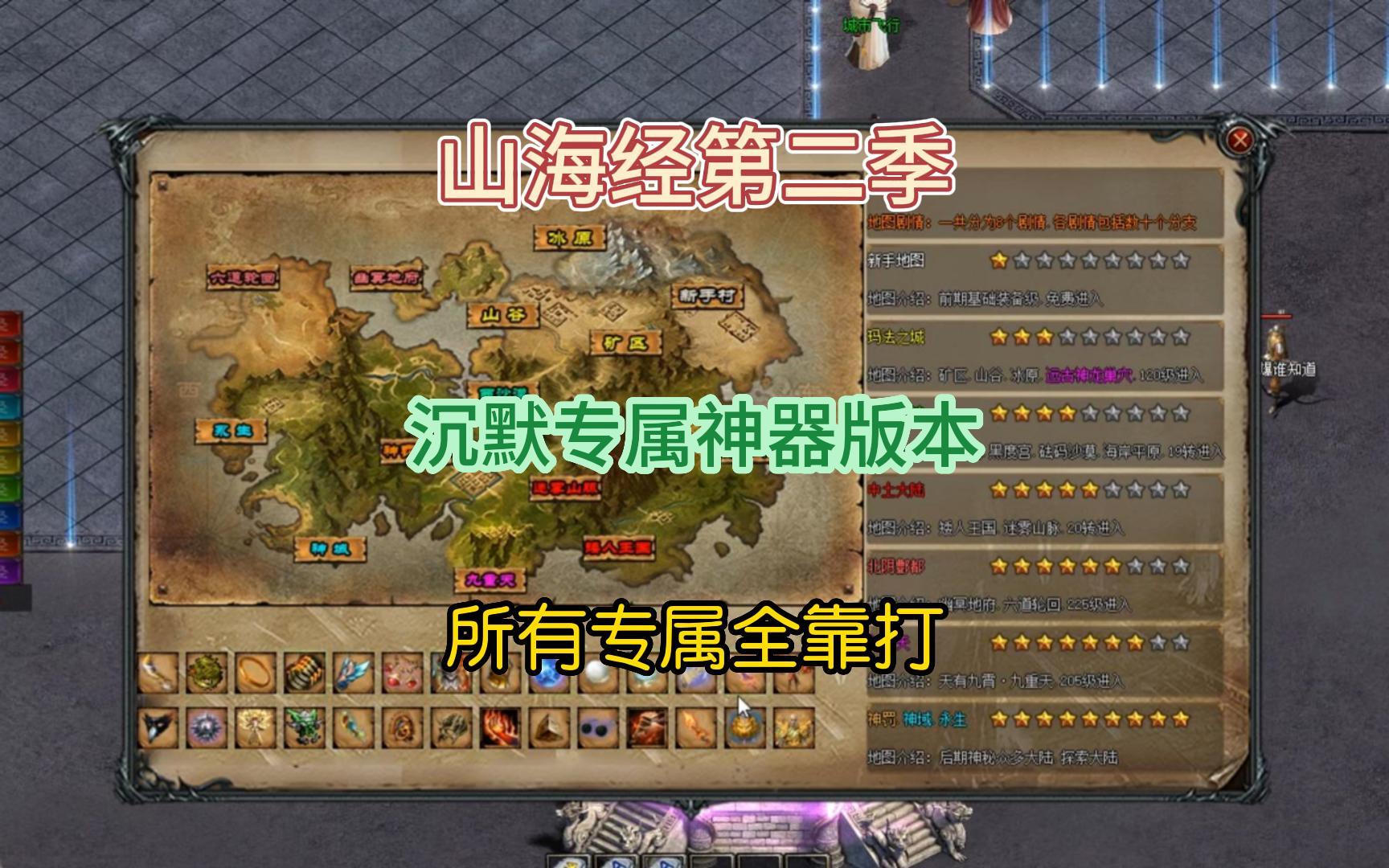 热血传奇:山海经续作—星际探索 专属神器版本 专属装备全可打_热血...