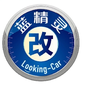 上海蓝精灵改灯 