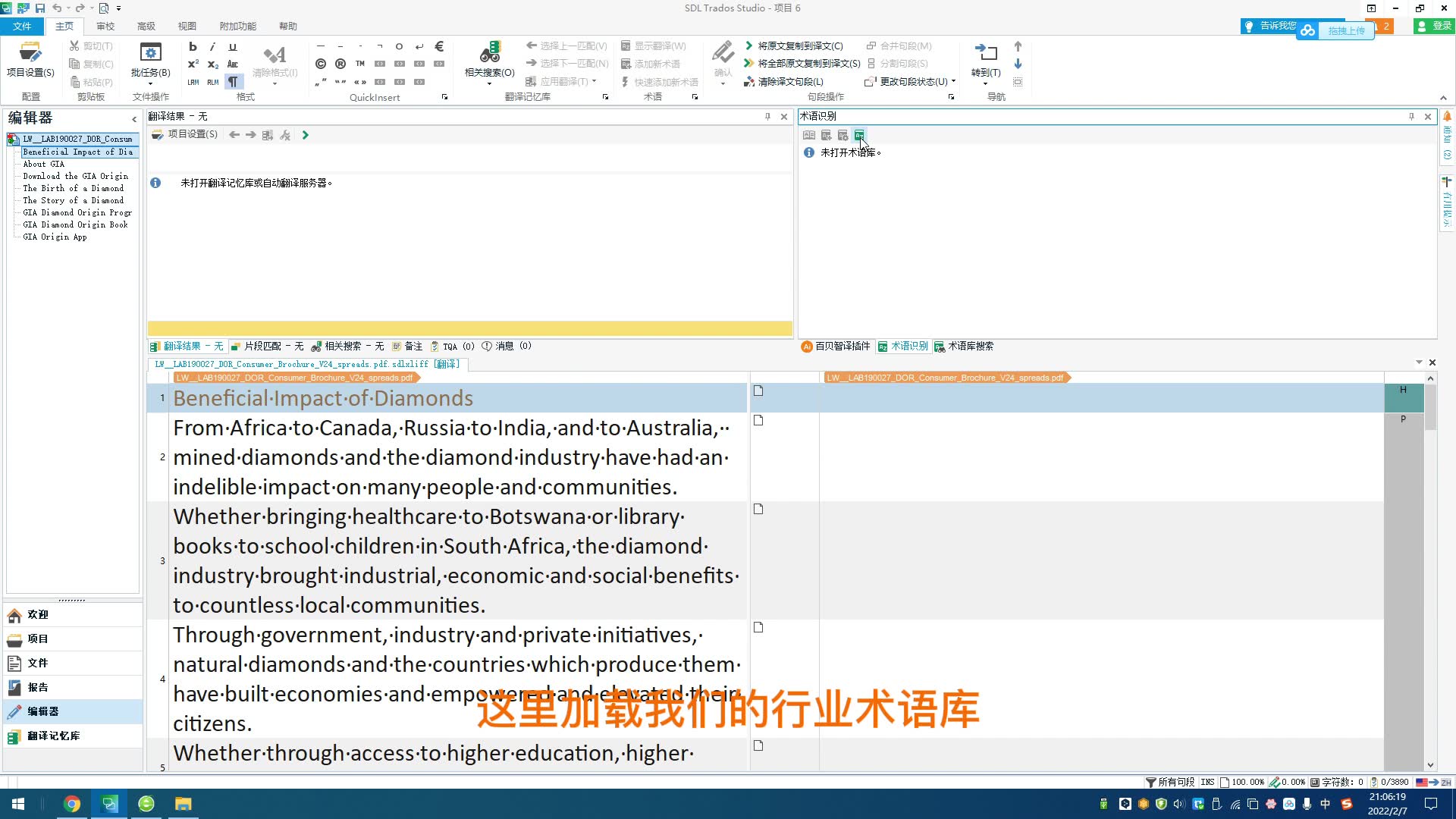 讲解Trados软件入门技能——在Trados中创建项目和添加待翻译文件