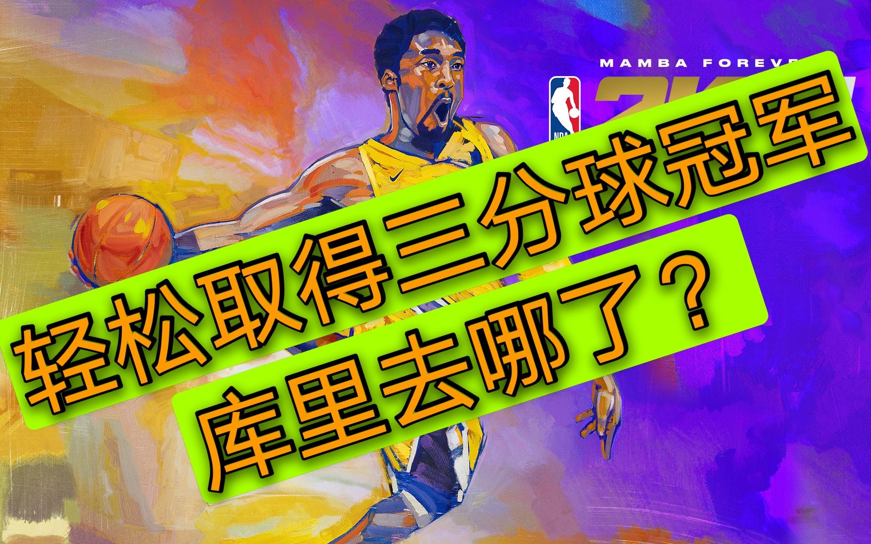 轻松取得三分球大赛冠军,NBA-2K21“辉煌生涯”自创球员竟如此神勇...