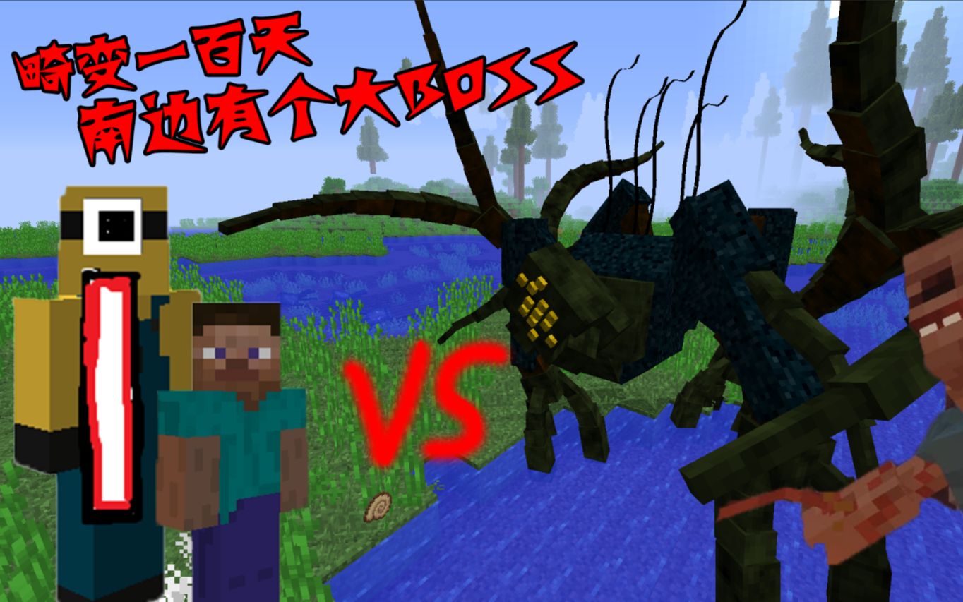 南边有个大BOSS!畸变一百天生存P5