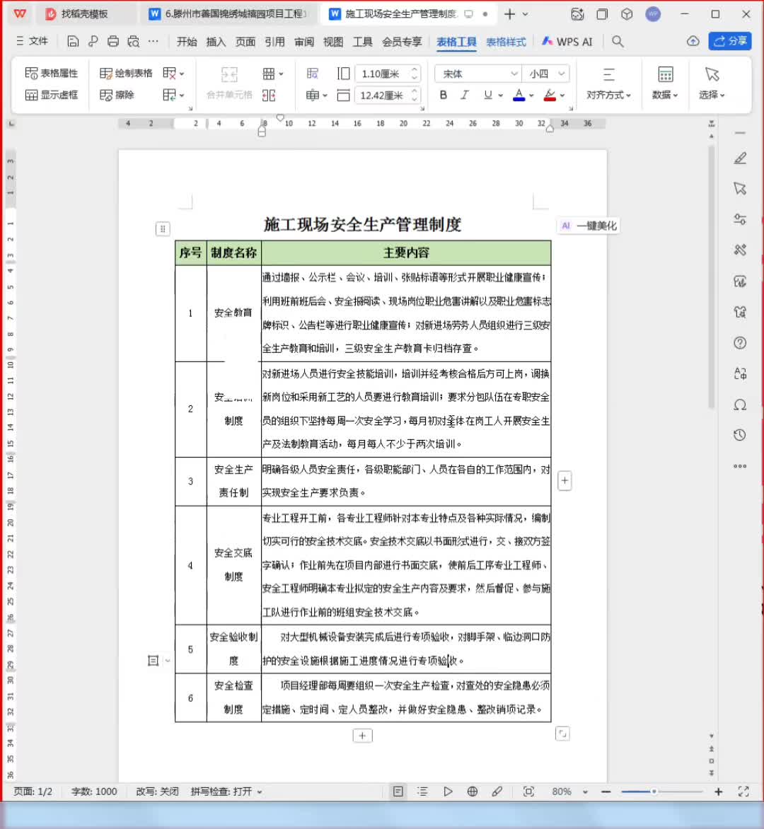 WPS表格无法重复标题行的两种原因。 #办公技巧#WPS#经验分享#...