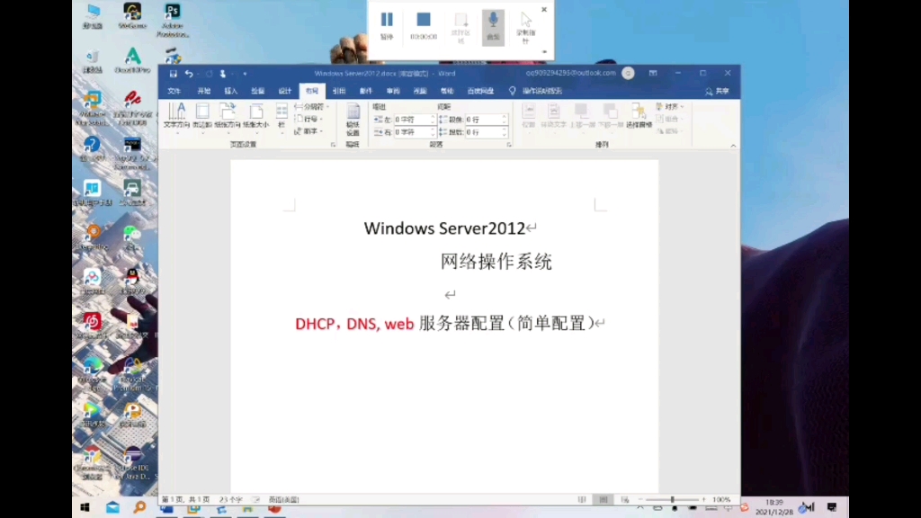 Windows Sever 2012 DHCP ,DNS,Web服务器简单配置