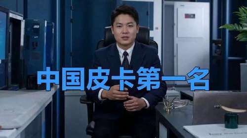 中国皮卡销量冠军揭晓!它凭什么连续霸榜多年?