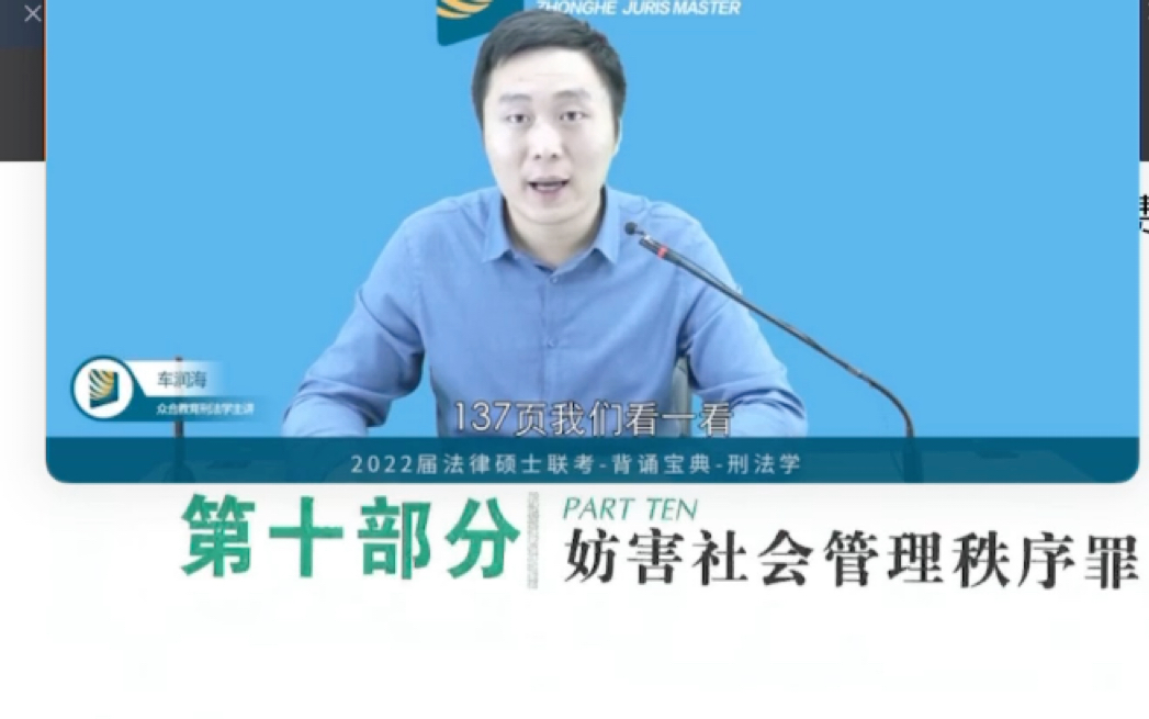 刑法妨害社会管理秩序罪总结