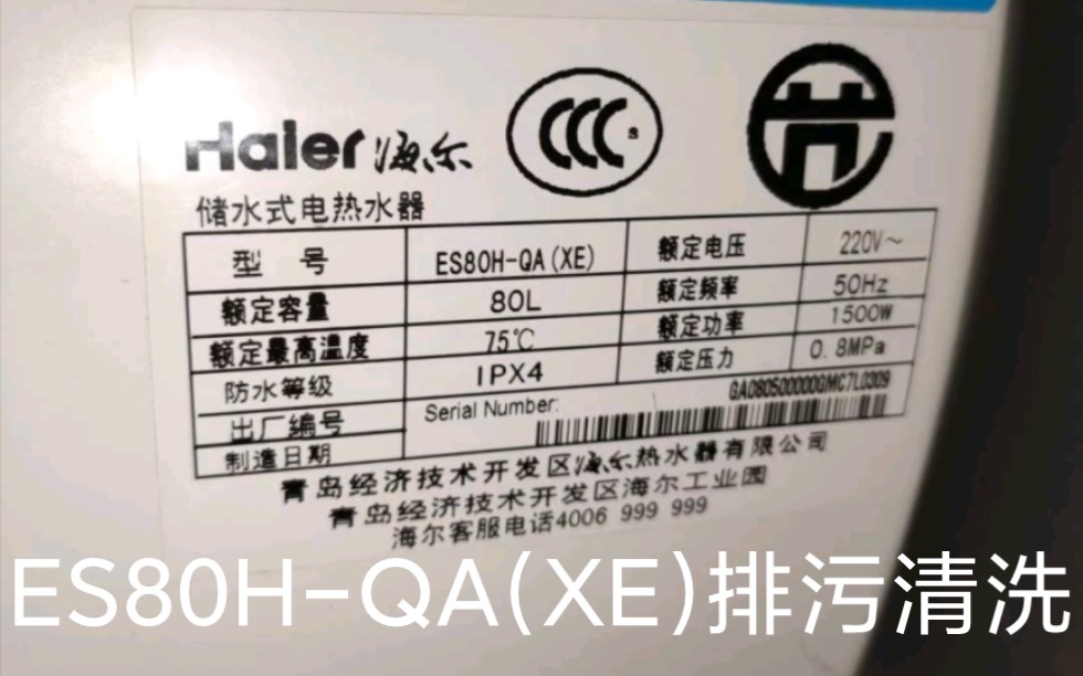 海尔热水器ES80H-QA(XE)排污清洗换镁棒教程