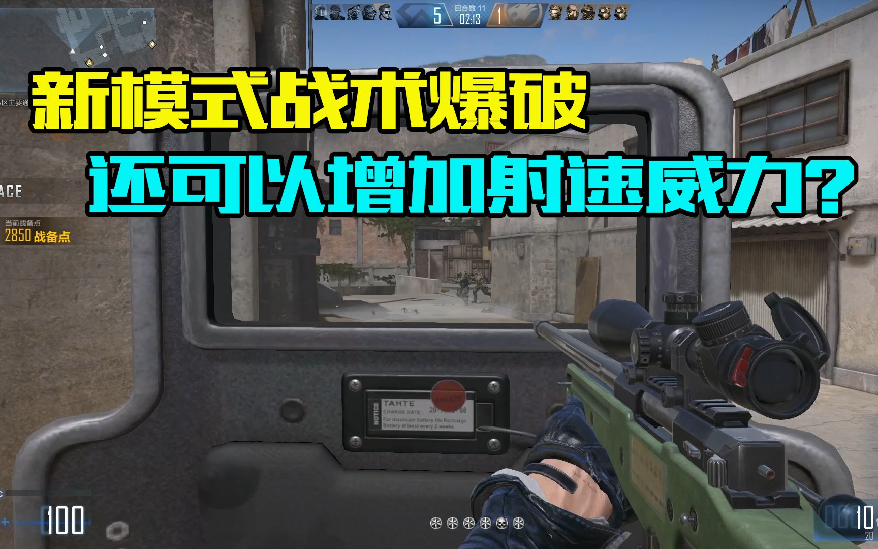 CFHD新模式战术爆破?还可以增加射速威力?