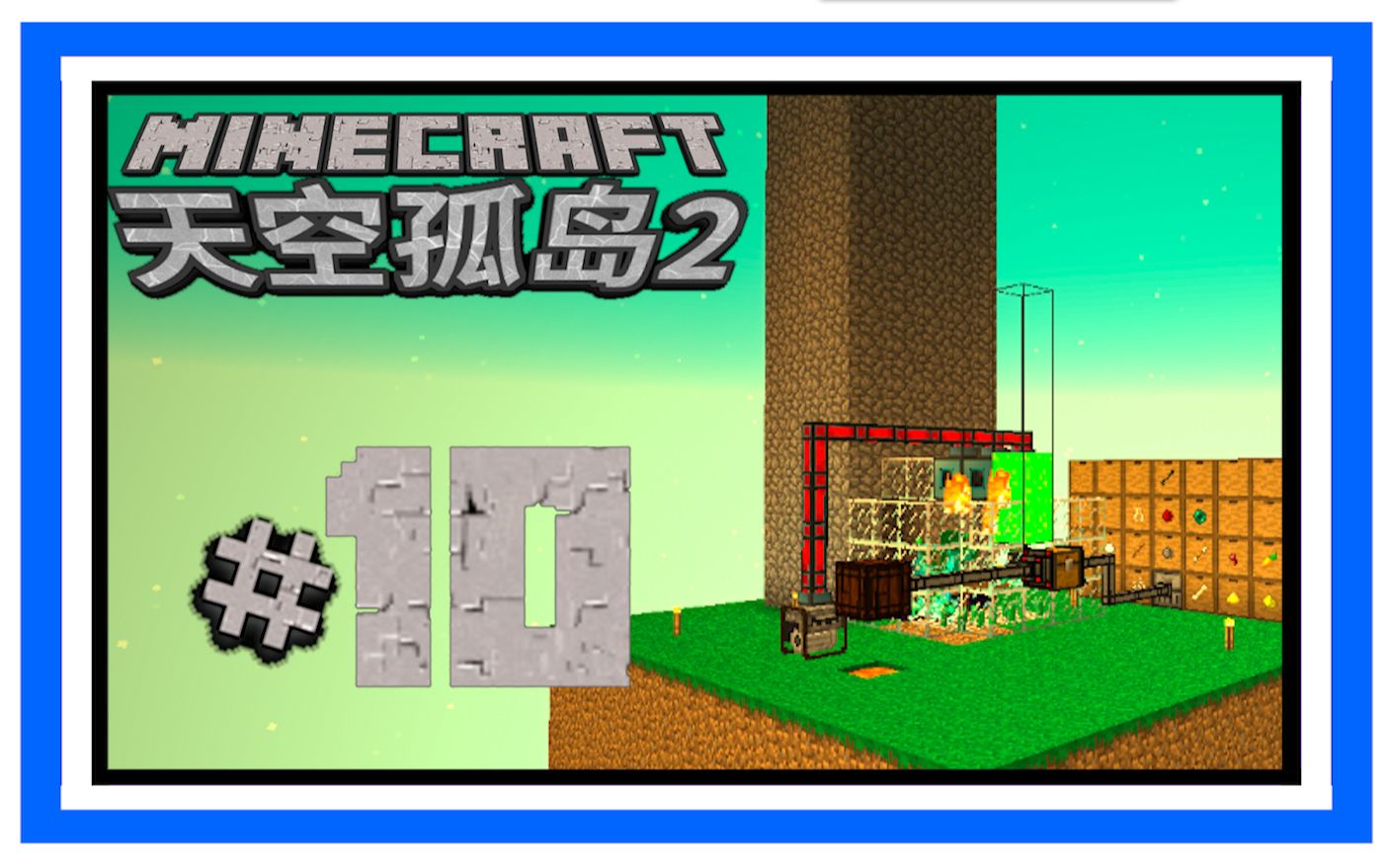 适合新手的全功能刷怪塔!【我的世界】天空孤岛2模组整合包生存#10