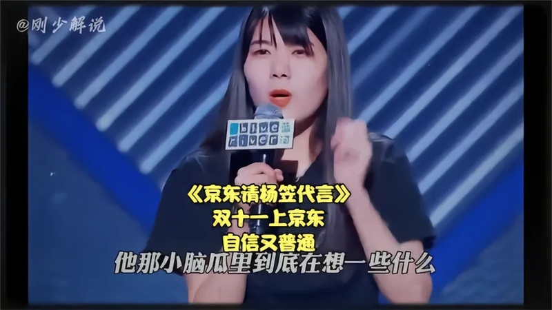 《京东请杨笠代言》,双十一上京东,自信又普通