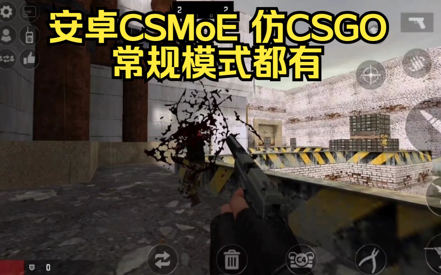 安卓CSMoE_CSGO整合版,常规模式都有,下载在简介。