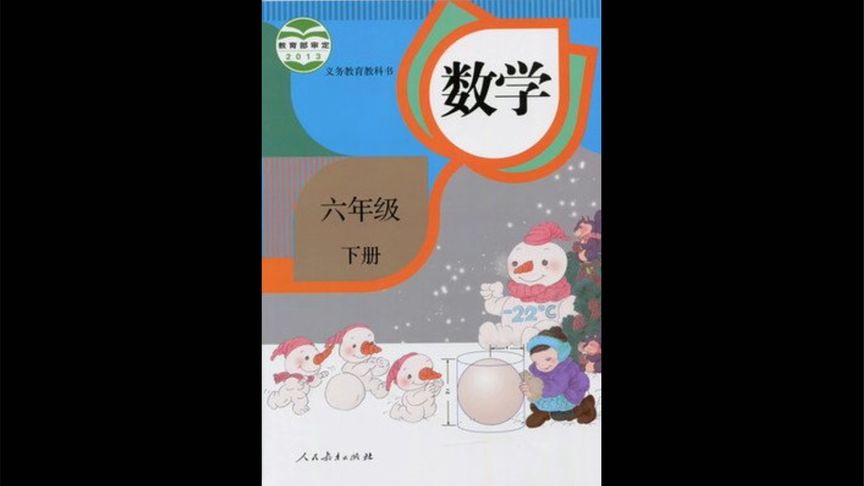 人教版数学六年级下册-4.2《比例的基本性质》