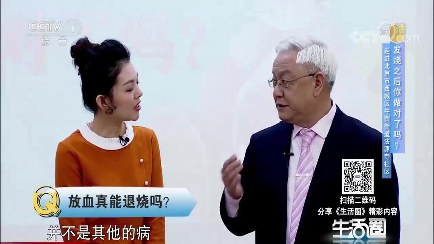 生活圈:耳尖放血真能退烧?专家讲述亲身经历,这四类人群不可用