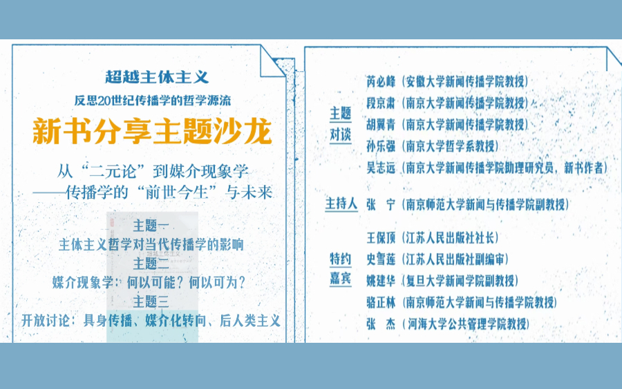 从“二元论”到媒介现象学——传播学的“前世今生”与未来(《超越...