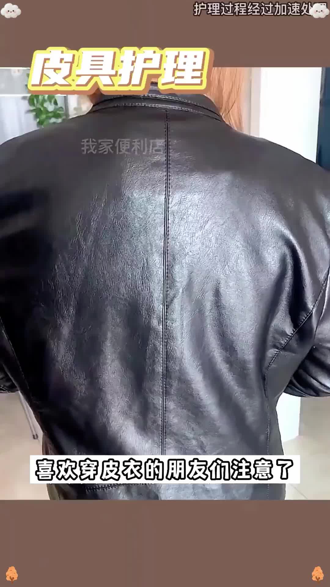 皮衣保养油,把它喷在皮衣表面轻轻一擦,轻松完成清理和保养。持久...