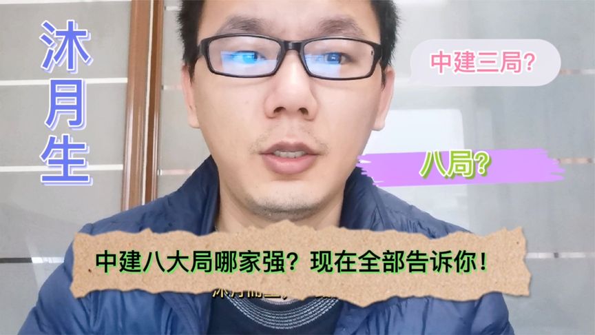 中建八大工程局谁才是天下第一?现在用最真实的数据为你揭晓!