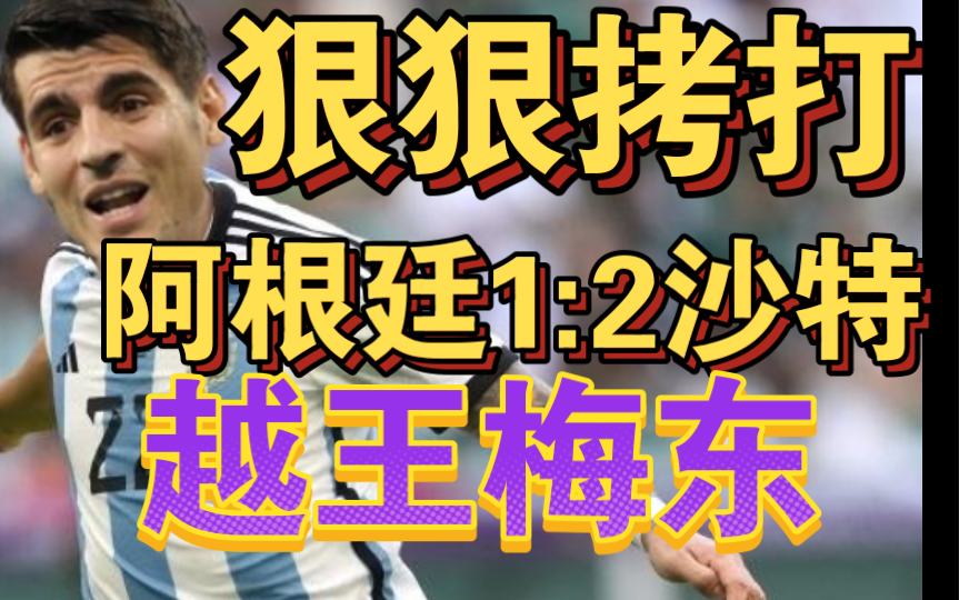 ...2沙特阿拉伯爆笑复盘分析伊朗2:6英格兰 荷兰2:0塞内加尔 丹麦vs突...