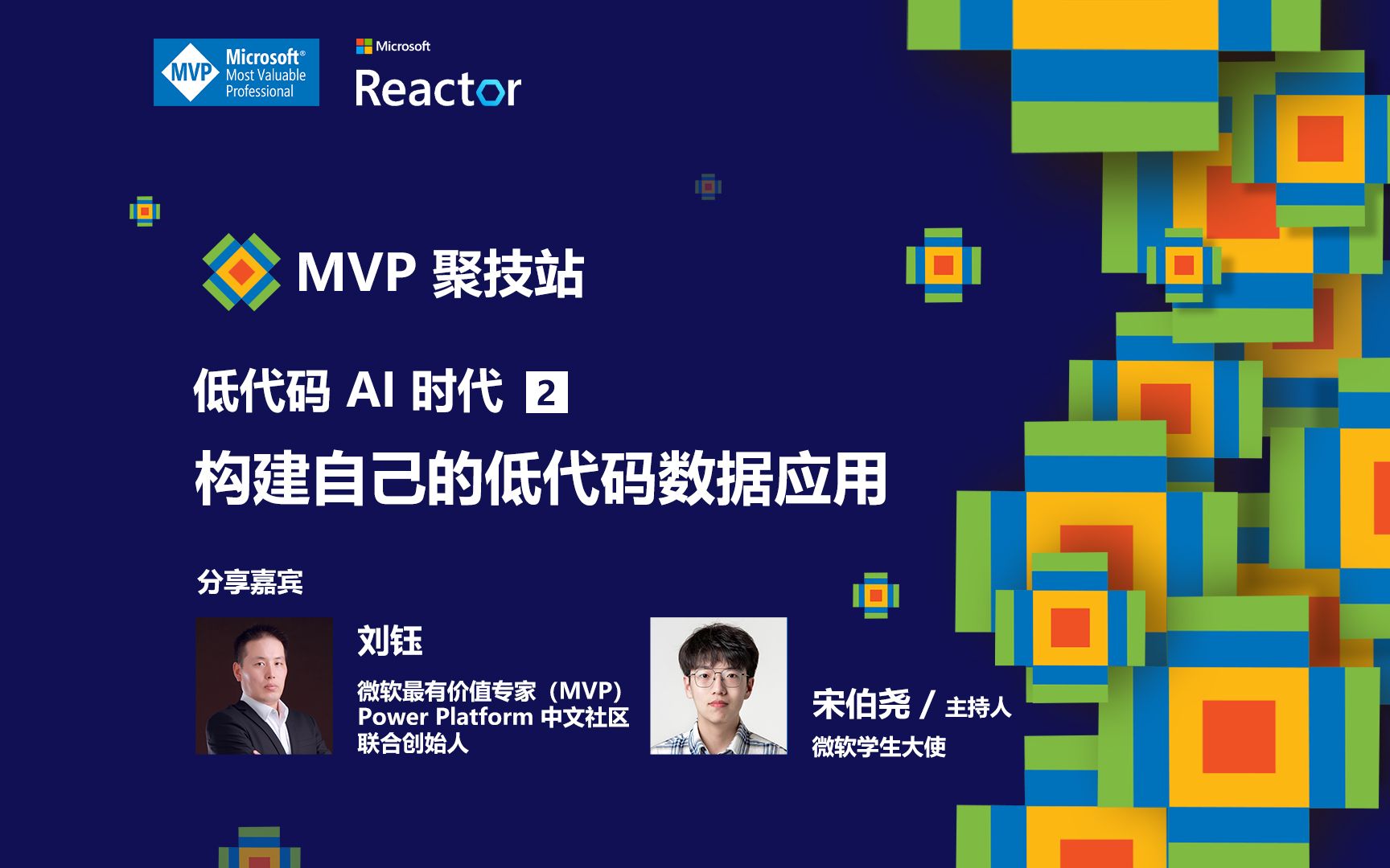 低代码 AI 时代(二):构建自己的低代码数据应用