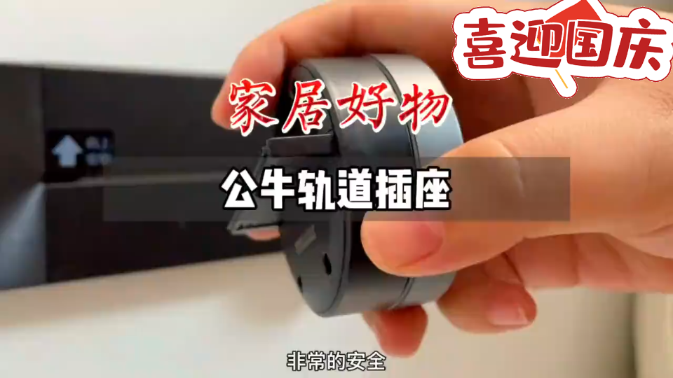 生活改造计划 #第1次安装轨道插座。