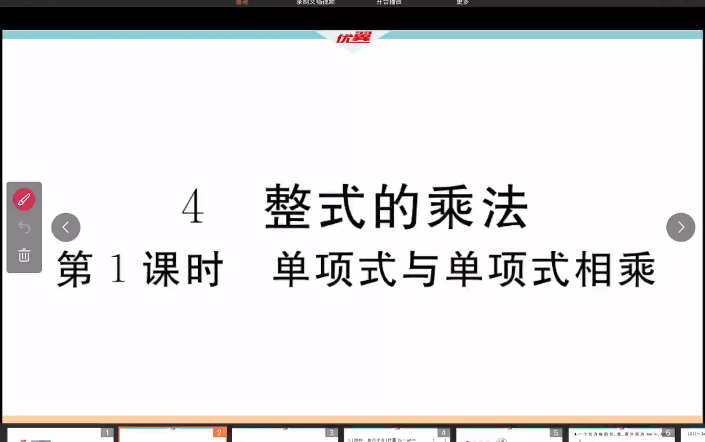 单项式乘单项式习题
