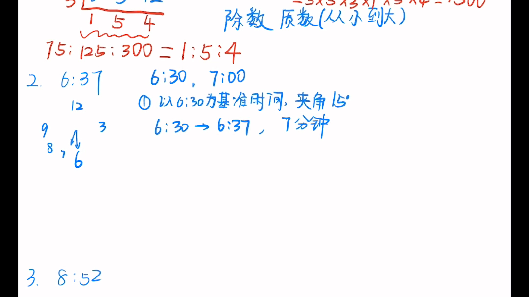 钟表问题、短除法讲解。