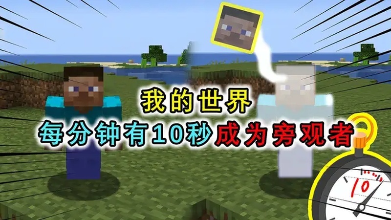 我的世界:给10秒旁观者模式你会怎么用?看不到岩浆直接被融化