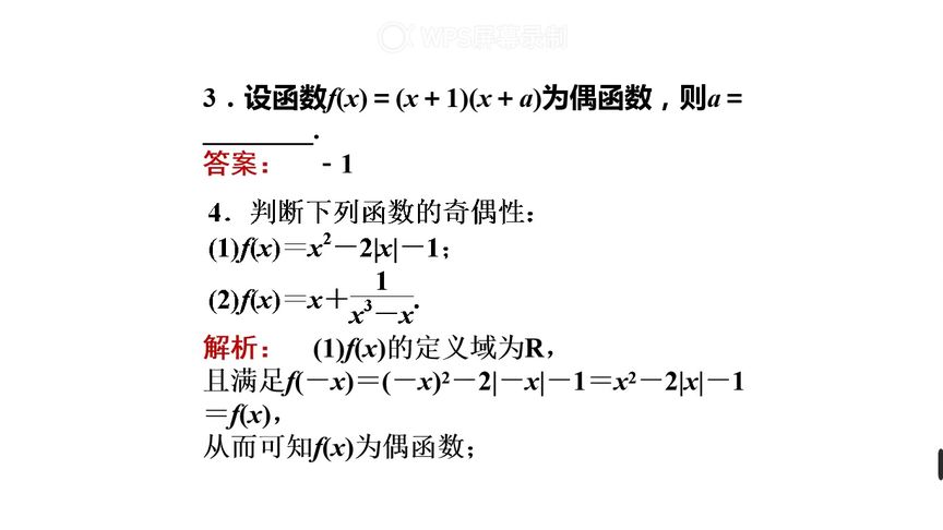 高中数学必修一31.判断函数的奇偶性