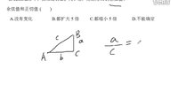 28.1.1正弦、余弦、正切、余切的概念(jc)