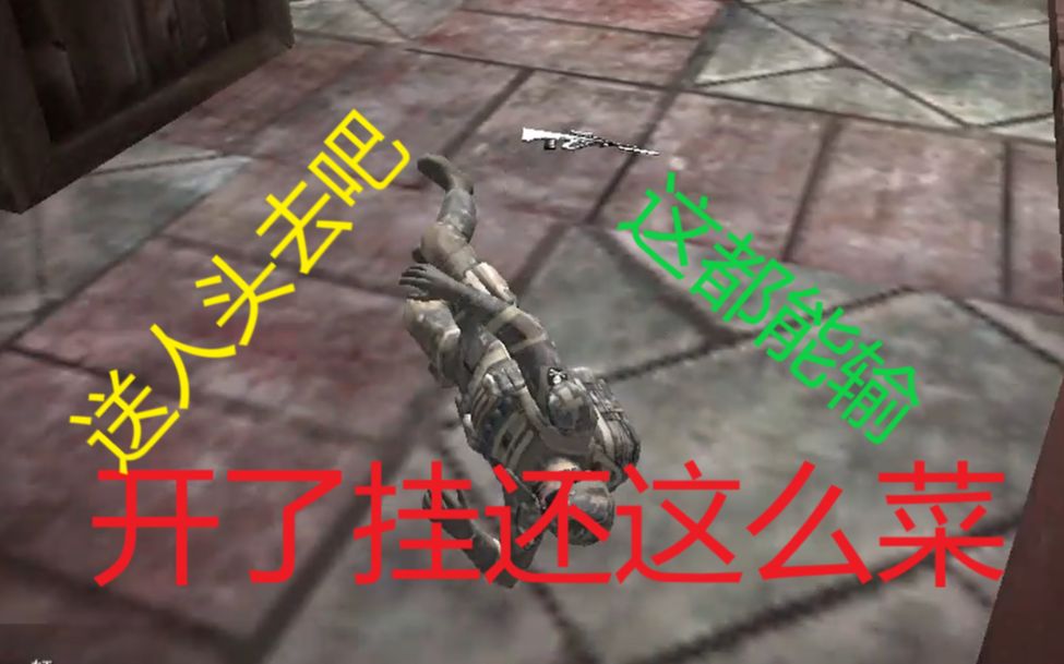 【枪林弹雨】孤儿篇#1:开了挂还这么菜