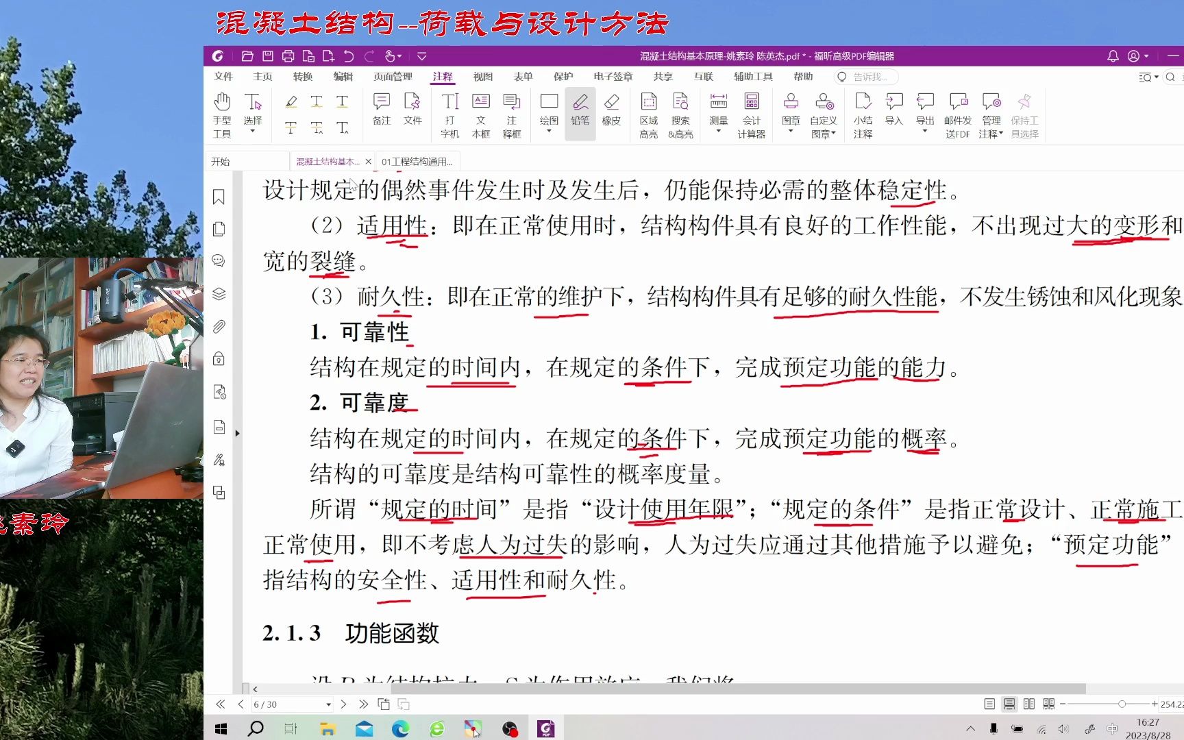 3荷载与设计方法-基本概念2023-08-28