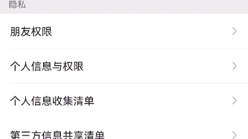 微信8.0.20版本隐私权限更新界面录屏存档