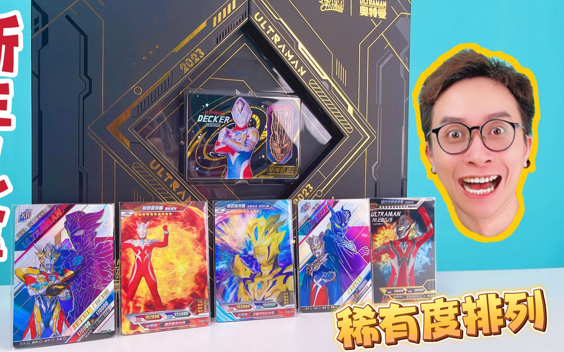 2023奥特曼卡片礼盒稀有度排列!到底黄金赛罗能不能排第一?