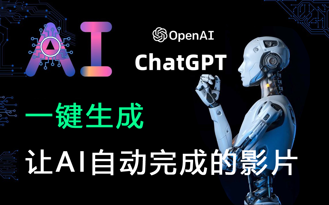 ...XX超神速生成了视频,不露脸、不剪辑、不录音| AI人工智慧有点意思了