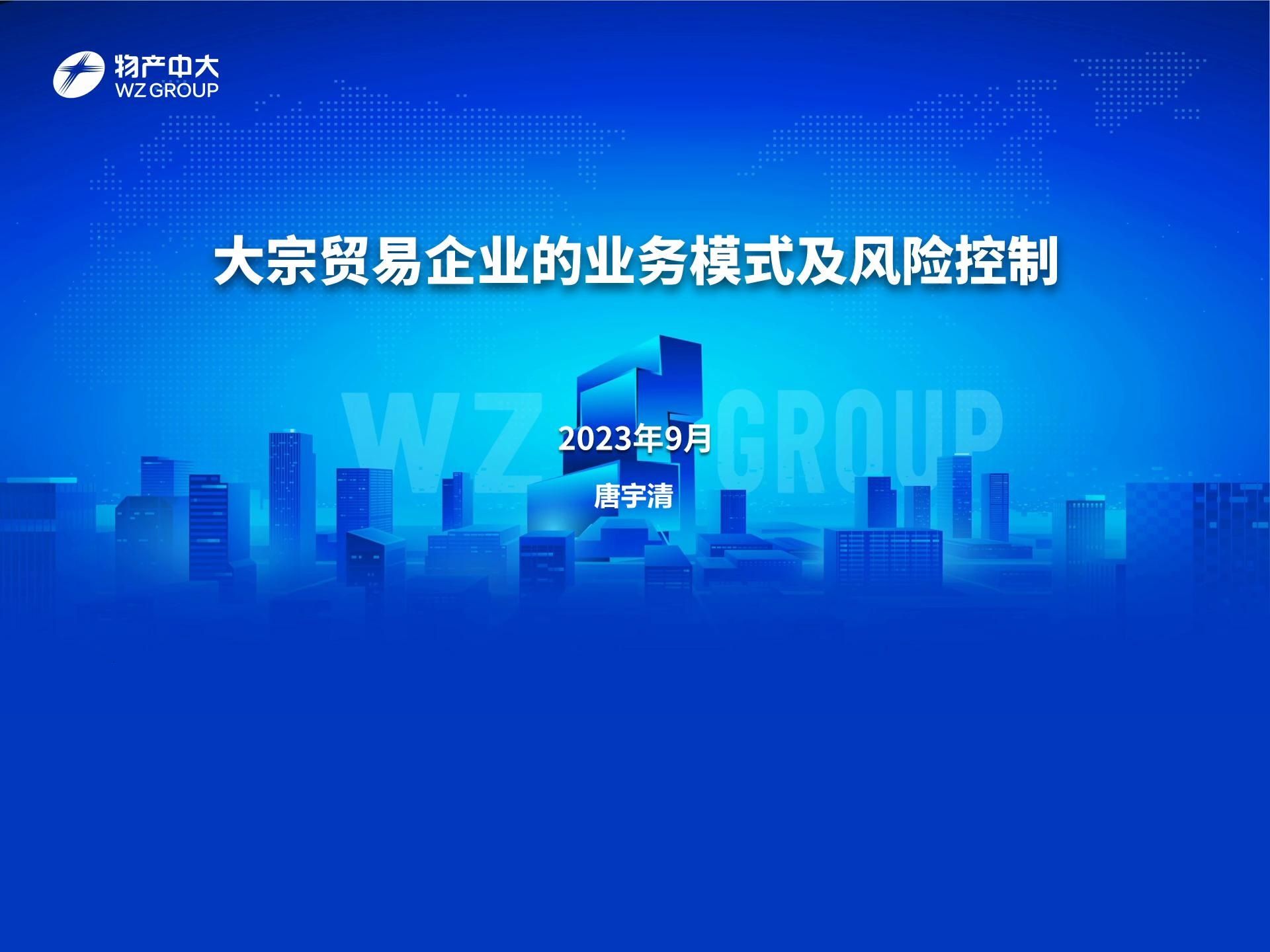 上交所:审计机构商贸行业专题培训——商贸公司具体业务模式和财务...