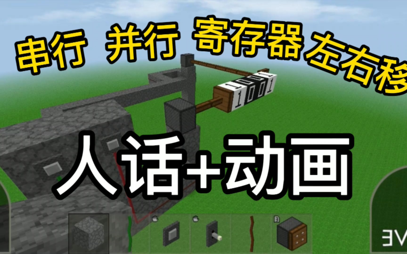 【人话+动画】为你科普串行并行传输和移位寄存器|数字电子技术