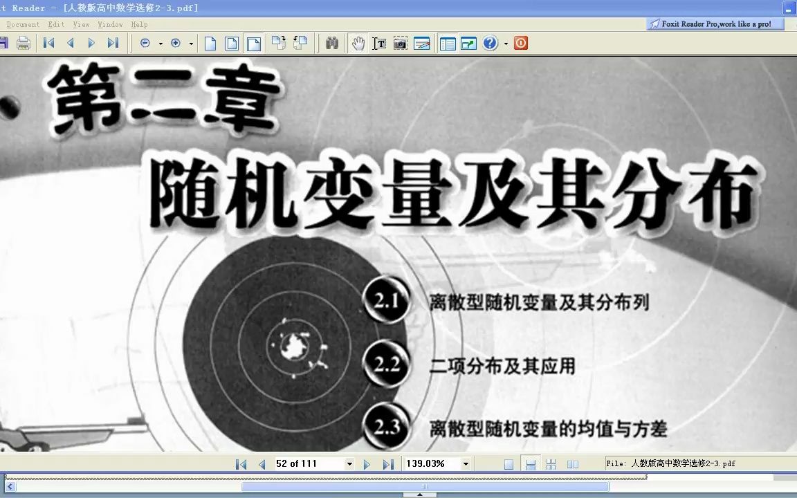 高中数学选修2-3 第02章 随机变量及其分布列(2017)