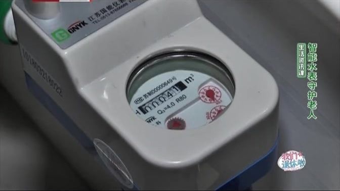 看上去和普通水表差不多的智能水表,到底有什么特别呢?